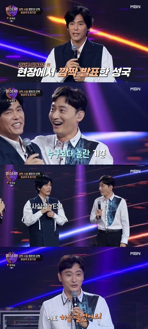 최성국 24살 연하 ♥연인과 미스터리 듀엣 참석 올 가을 식 올려 Tv캡처