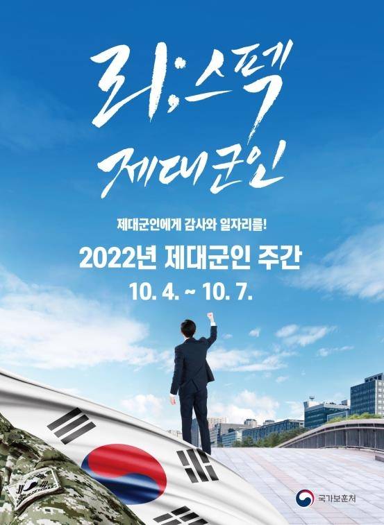 제대군인에 존중을4일부터 나흘간 제대군인주간 행사