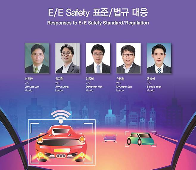 오토저널 Ee Safety 표준법규 대응 글로벌오토뉴스
