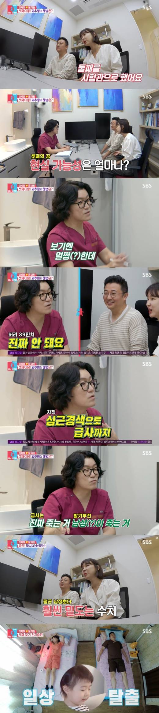 이지혜♥문재완 꽈추형 일침에 충격발기부전 등 심각성 알아야 동상이몽2 종합