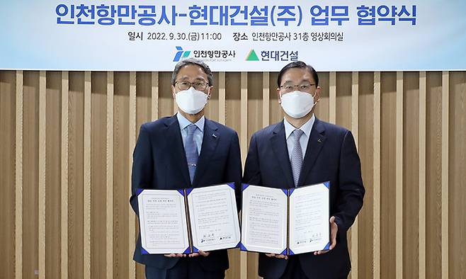 현대건설·인천항만공사esg 경영 공동 추진 협약