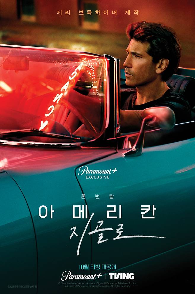 섹시 스릴러 아메리칸 지골로가 돌아온다13일 공개