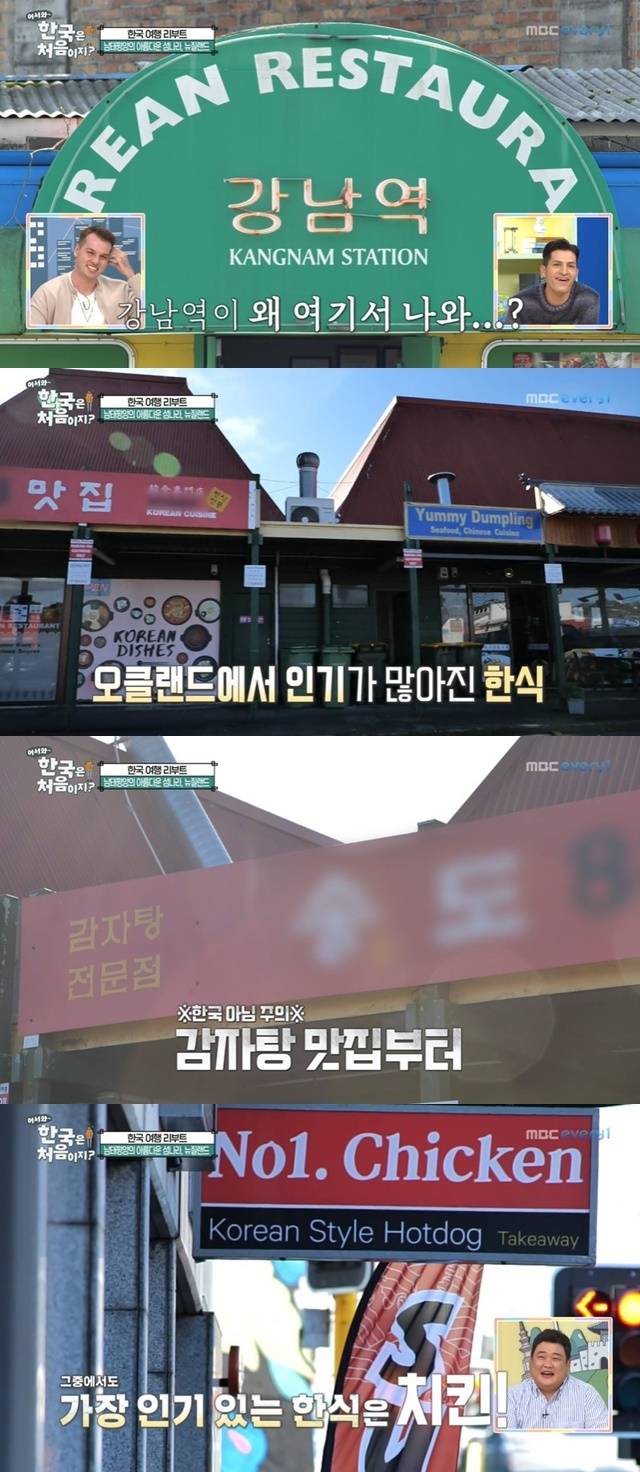 뉴질랜드에 강남역이 콘텐츠 덕 한국 인기 많아져 어서와 결정적장면