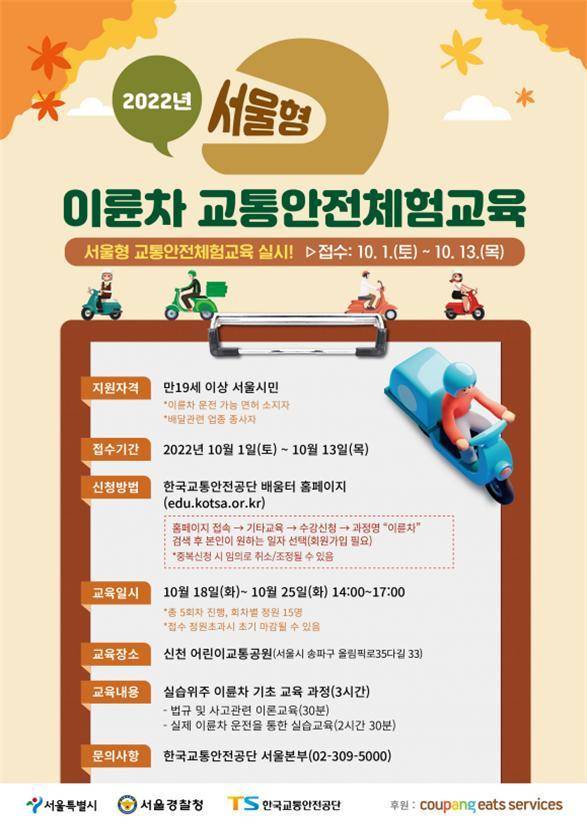 서울시 배달 운전자 이륜차 무료 안전체험 교육 실시