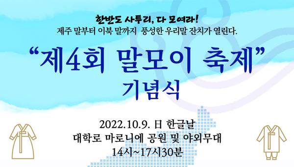한글날 대학로에서 다채로운 우리말 대잔치말모이 축제 열려