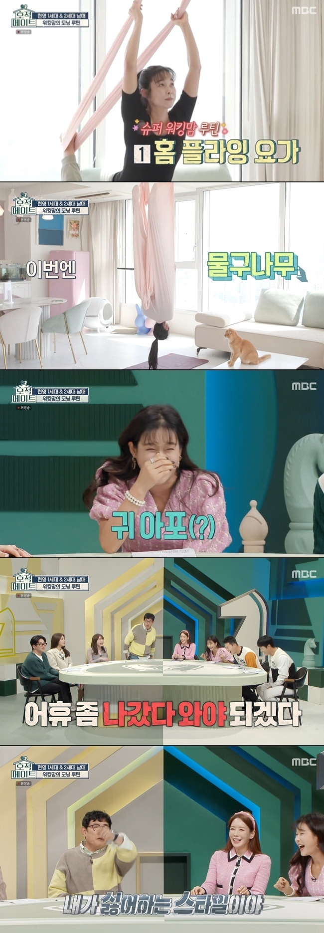 이경규 현영 수다에 발끈 정말 싫어하는 스타일호적메이트