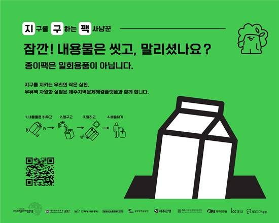 우유팩 특화거리로지구팩 구하러 가볼까