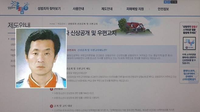 아동성범죄자 김근식 신상정보 17일 성범죄자 알림e에 공개