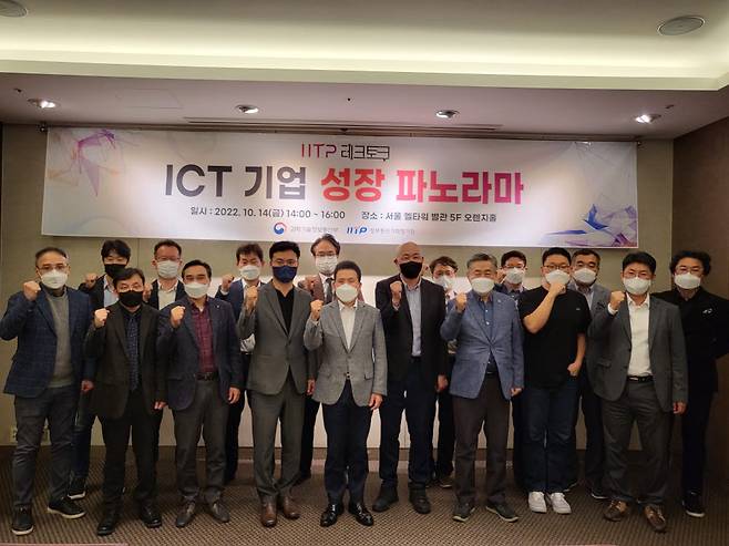 IITP, 'ICT 기업 성장 파노라마' 주제로 테크토크 개최