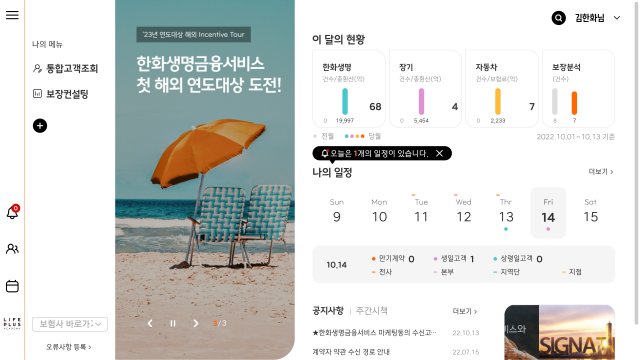 한화생명금융서비스 Ga 설계사 위한 디지털 플랫폼 오픈