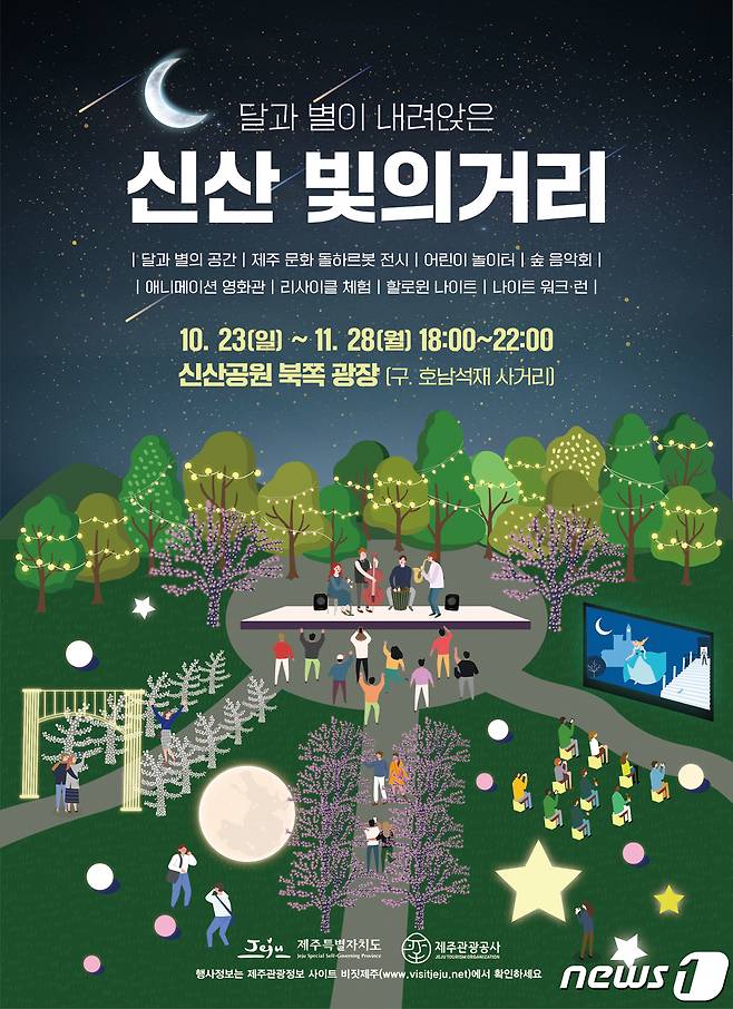 37일간 펼쳐지는 빛의 거리23일부터 11월28일까지