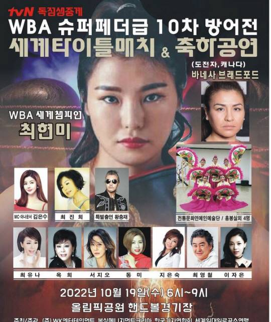 최현미 WBA 세계 챔피언, 오늘 10차 방어전