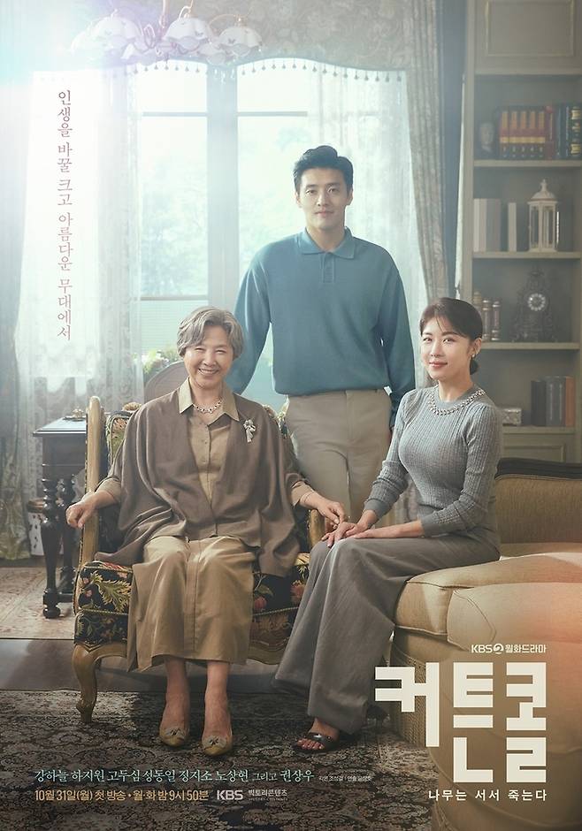 KBS2 새 월화극 '커튼콜', 글로벌 OTT '아마존프라임비디오'로도 본다