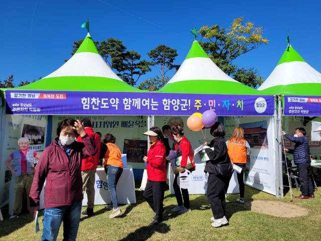 함양군 주민자치 우수사례 홍보