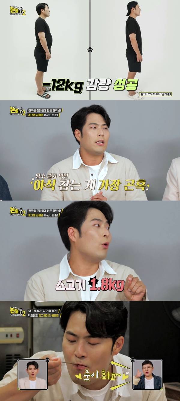 '돈쭐2' 김해준 "12kg 감량, 야식 못해 힘들어" [TV스포]