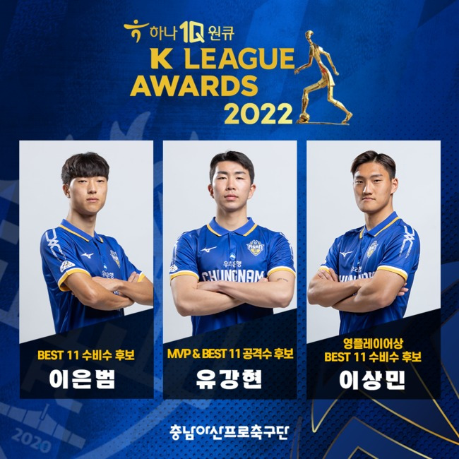 충남아산 K리그 2022 대상 시상식 Mvp 영플레이어상 베스트11 후보 배출