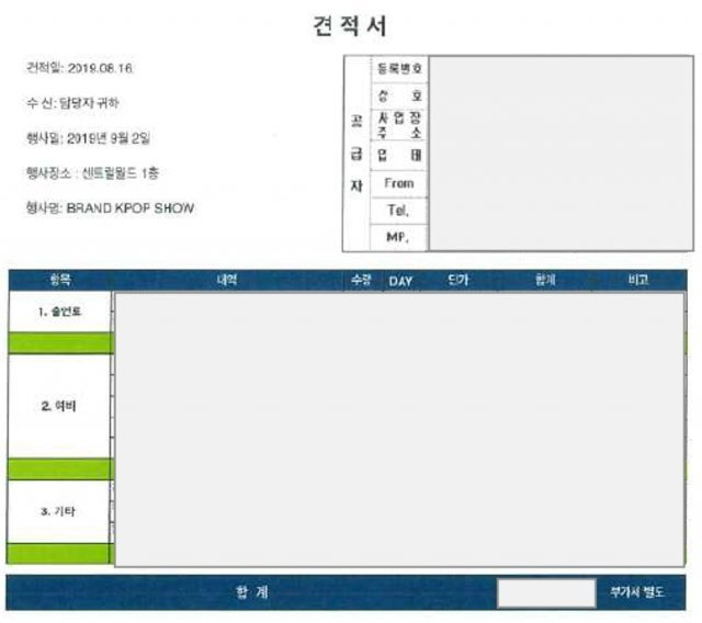 단독 탁현민 최측근 업체 文 태국 순방 비교견적서 셀프 조달