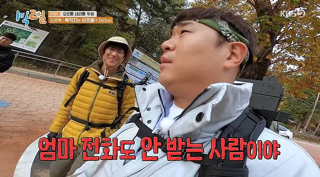 문세윤 오르막길엔 엄마 전화도 안 받아1박2일 결정적장면