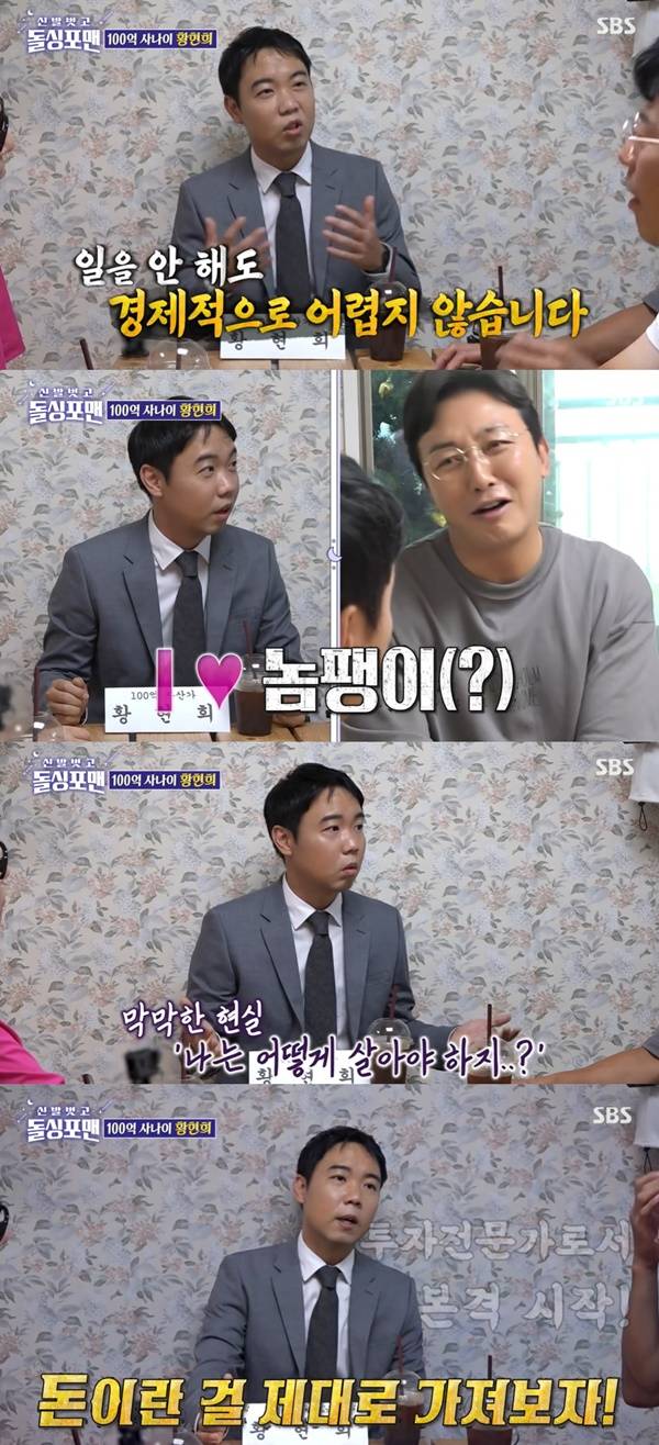 돌싱포맨 황현희 100억대 자산 여유 일 안해도 어렵지 않아 Tv캡처