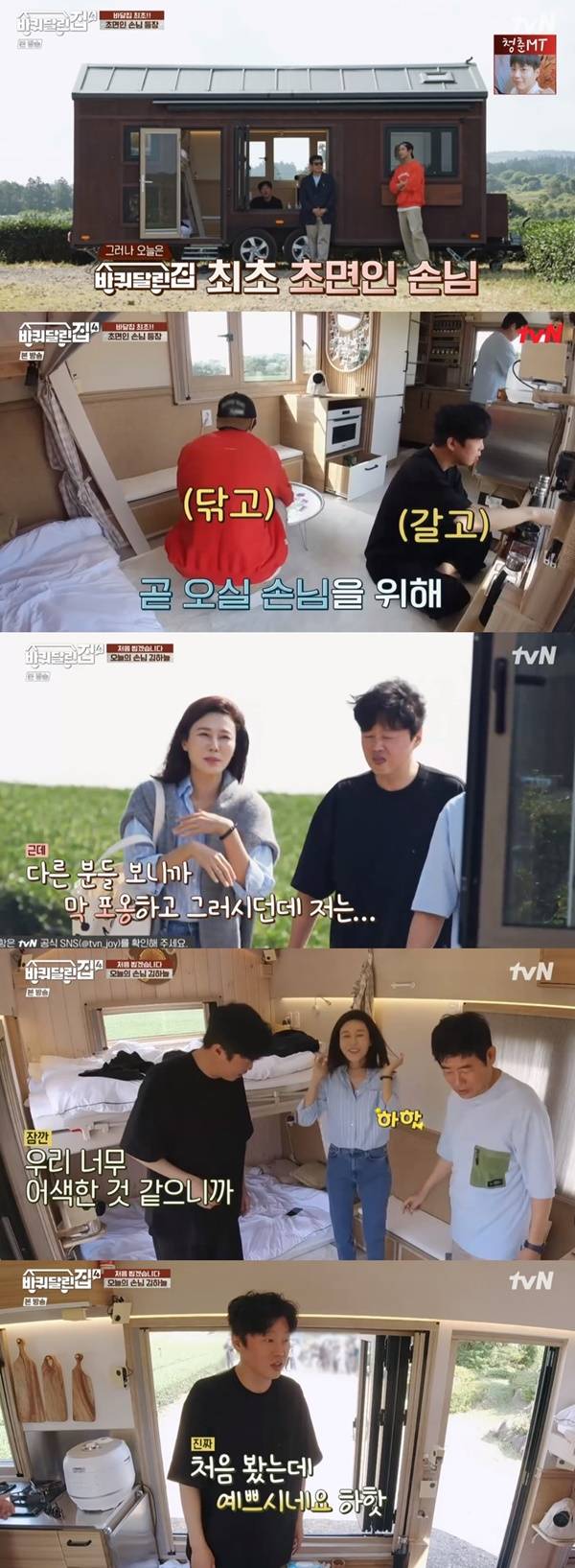 바퀴달린집4 김희원 김하늘 첫 만남에 진짜 예뻐 감탄 Tv캡처