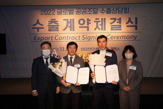 조달청 ‘2022공공조달수출상담회서 580만弗수출계약