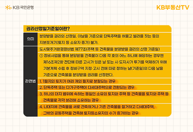 부동산 침체기 속 ‘기회 잡으려다 ‘현금청산 당한다 신통기획 A To Z Kb부동산