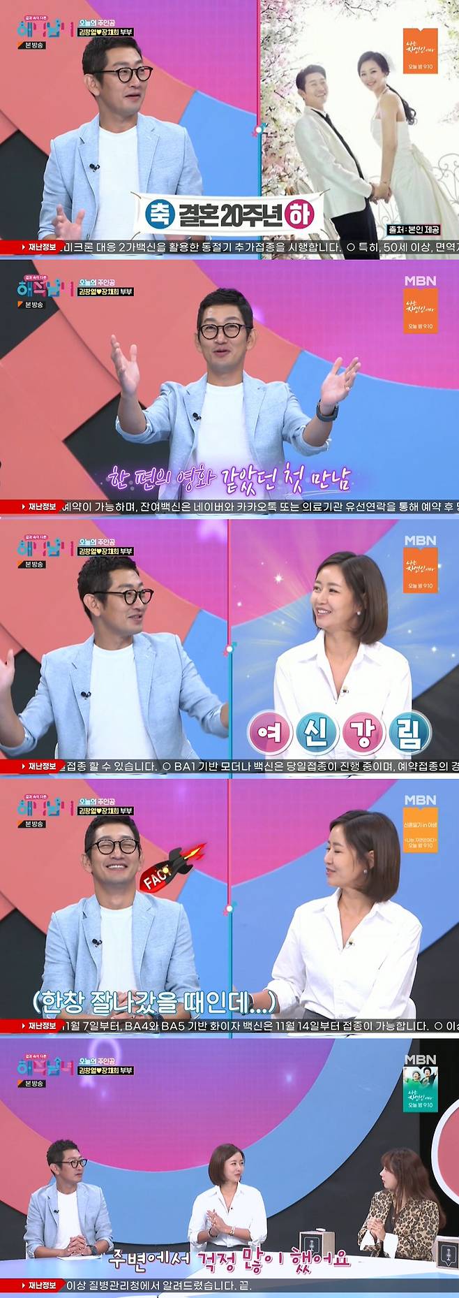 김창열 장인어른 첫 만남에 아이 생겼다 고백→혈관 나이 70대 충격 해석남녀 종합