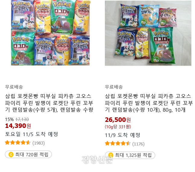 포켓몬빵 남아돈다··· Spc 간판만 봐도 마음 불편 불매운동 동참”