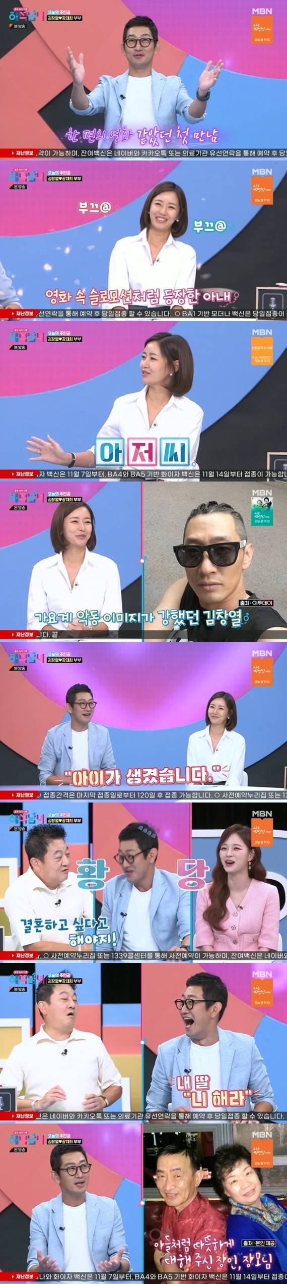 장채희 남편 김창열과 연애 주변에서 걱정해 고백 Retv
