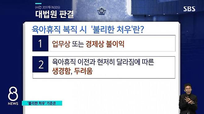 취재파일 회사의 불리한 처우란 육아휴직자 이야기 ④