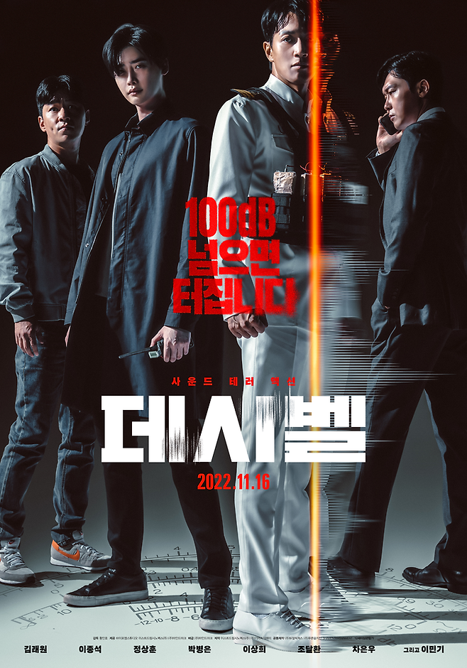 ‘데시벨 이종석vs김래원 폭발적 긴장감