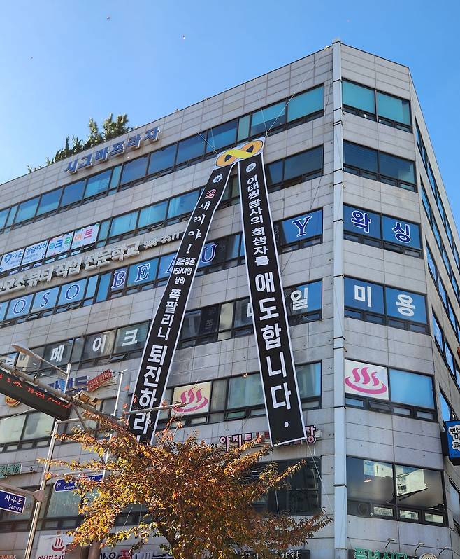 청춘 150명 날려 2새끼 퇴진” 현수막 철거권고에 野반발