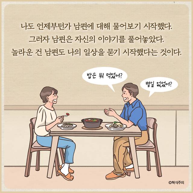 부부관계 안 좋아지는 이유 1위 Oo 안 한다 책식주의