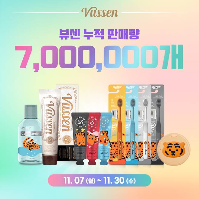 오스템파마 기능성 치약 뷰센 누적 판매 700만개 넘어