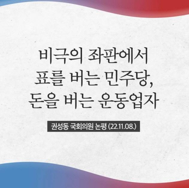 권성동 비극적 죽음 앞에 좌판 깔아 표를 버는 정치 끝내야 연일 비판 논평