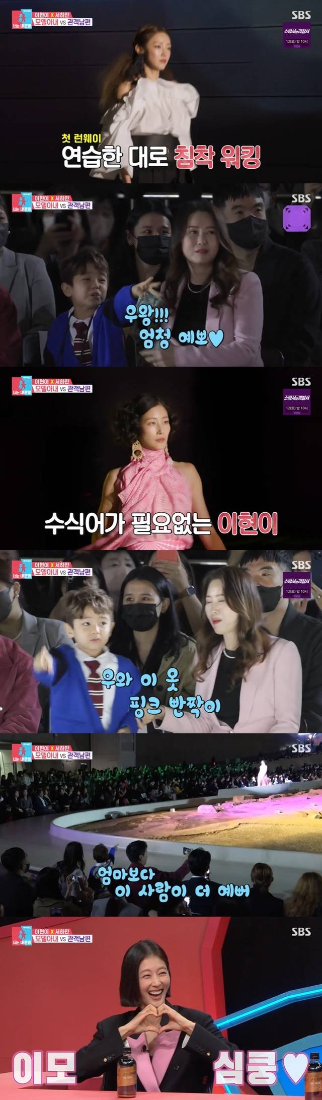 ‘임창정♥ 서하얀 모델 데뷔 子준재 엄마보다 이현이가 예뻐” 동상이몽2 결정적장면