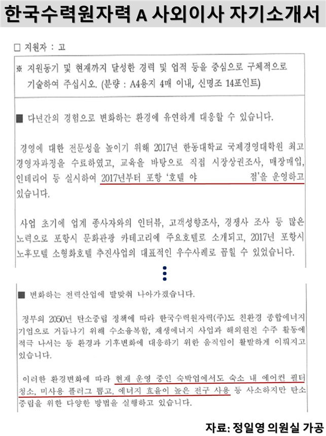 탄소중립 위해 모텔 에어컨 청소” 한수원 사외이사의 자소서