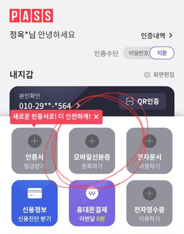 모바일 주민등록증 시대 열린다…부산에서 첫 시연