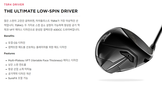 어느 골퍼의 솔직한 후기 - 타이틀리스트 TSr4 드라이버 | 올댓골프리뷰