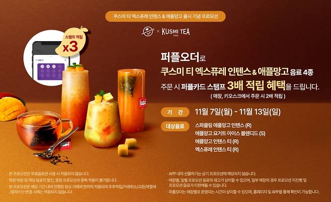 커피빈 쿠스미 티 협업한 신메뉴 4종 출시 적립이벤트 진행