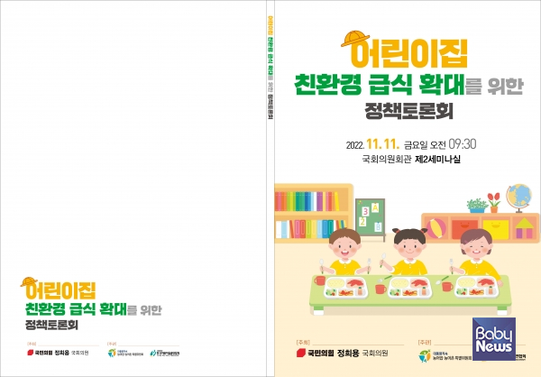 유치원도 어린이집도 차별없이 친환경 먹거리 보장받아야