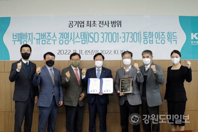 강원랜드 공기업 최초 부패방지·규범준수 경영시스템 통합 인증
