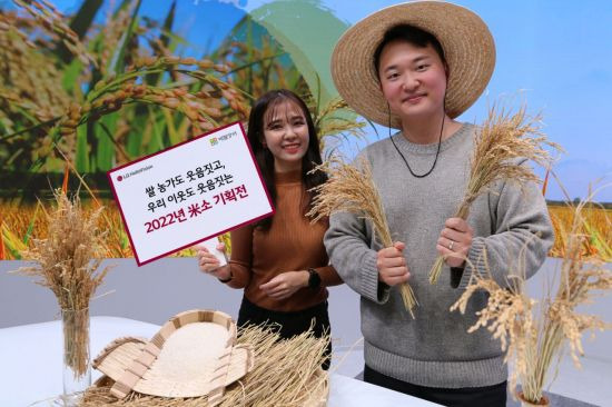 Lg헬로비전 우리 쌀 소비 돕는 2022년 햅쌀 미소 기획전