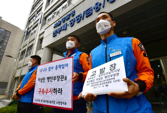 행안부 장관 고발한 소방노조