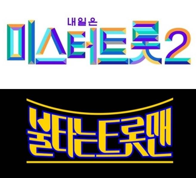 ‘불타는 트롯맨 ‘미스터트롯2에 일단 판정패 이슈and톡 