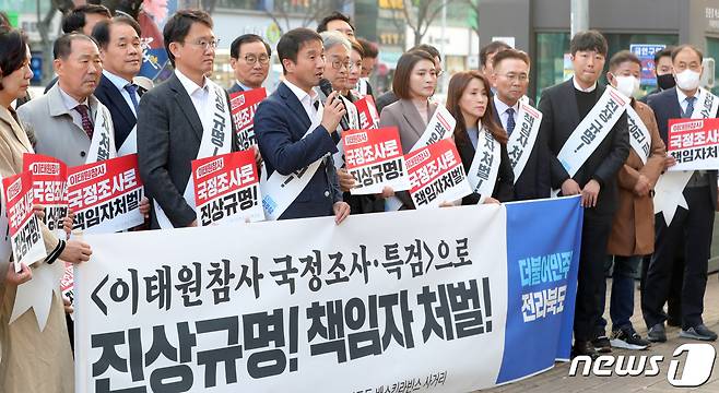 이태원 참사 특검 추진하라