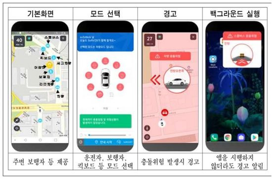서울시 교통사고 위험 알림 주는 교통안전 스마트 알리미 앱 선봬어린이 보행안전 강화