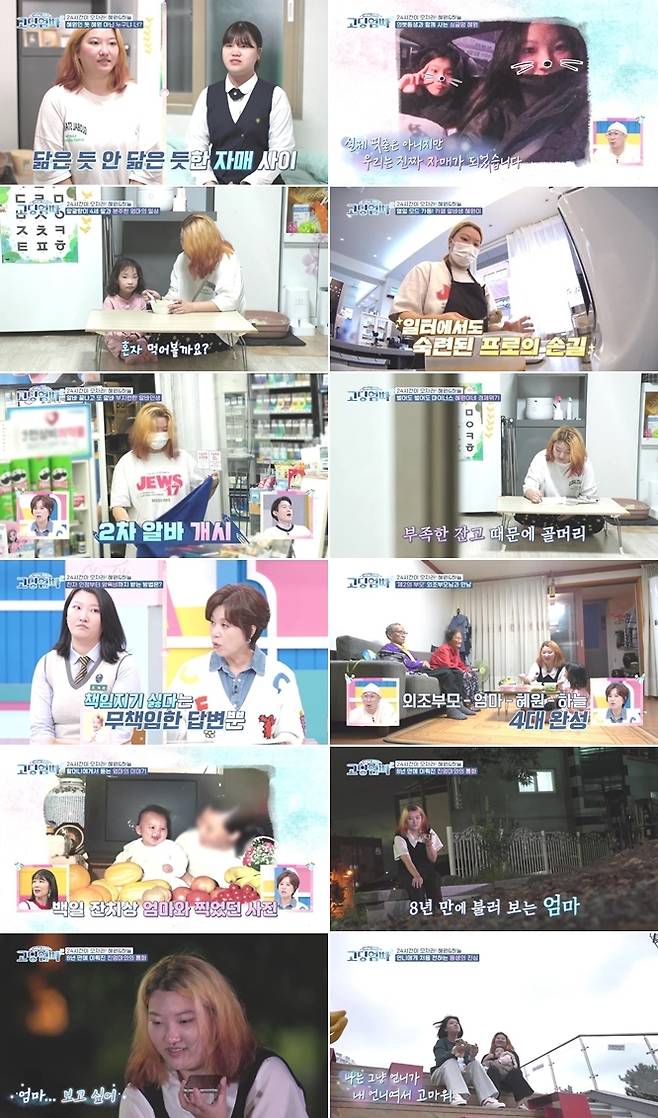 소녀가장 조혜원, 8년만에 친모와 통화…"보고 싶어"