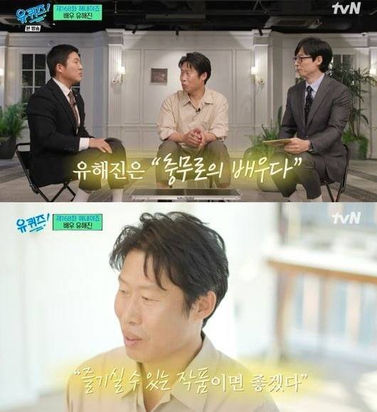 종합 류승룡과 비데 공장서 알바 유해진 트리플 천만배우가 되기까지 유퀴즈