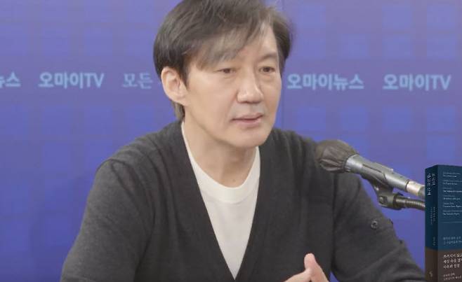조국이 윤석열 대통령에 권한 책 밀 자유론